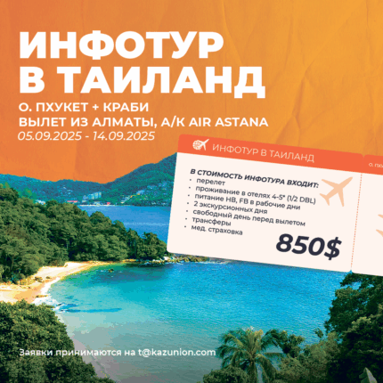 Инфотуры — Kazunion