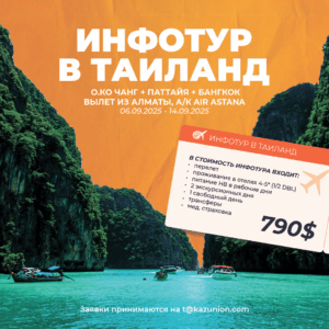 Инфотуры — Kazunion