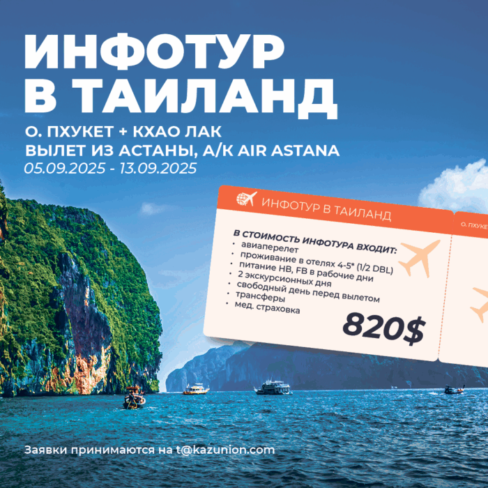 Инфотуры — Kazunion