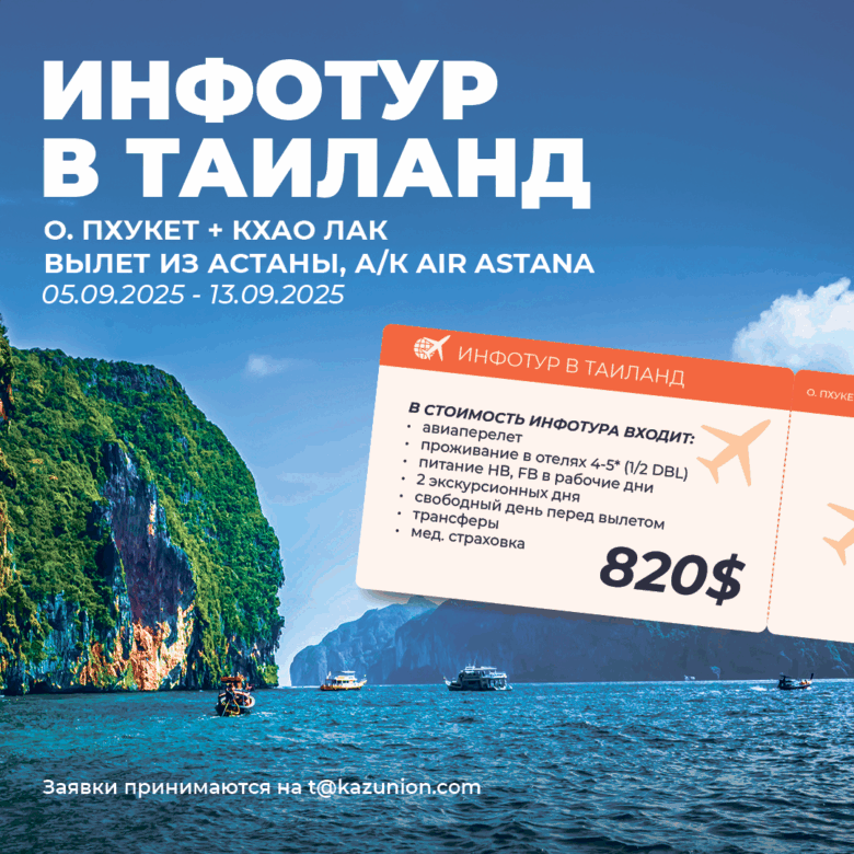 Инфотуры — Kazunion