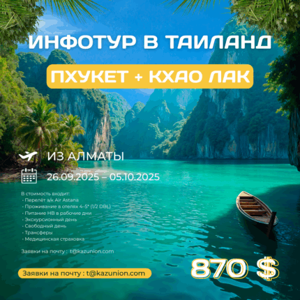 Инфотуры — Kazunion