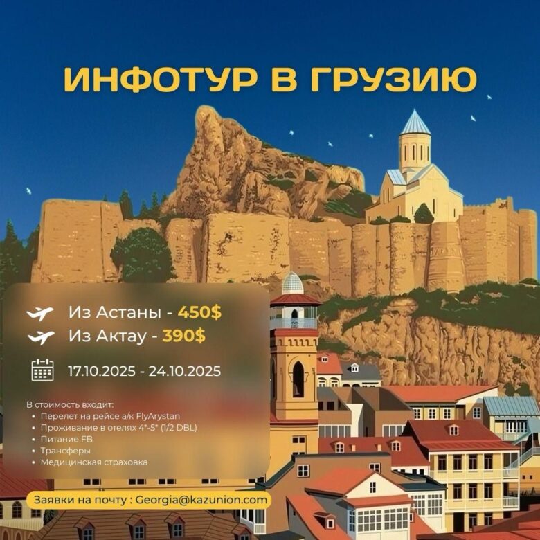 Инфотуры — Kazunion