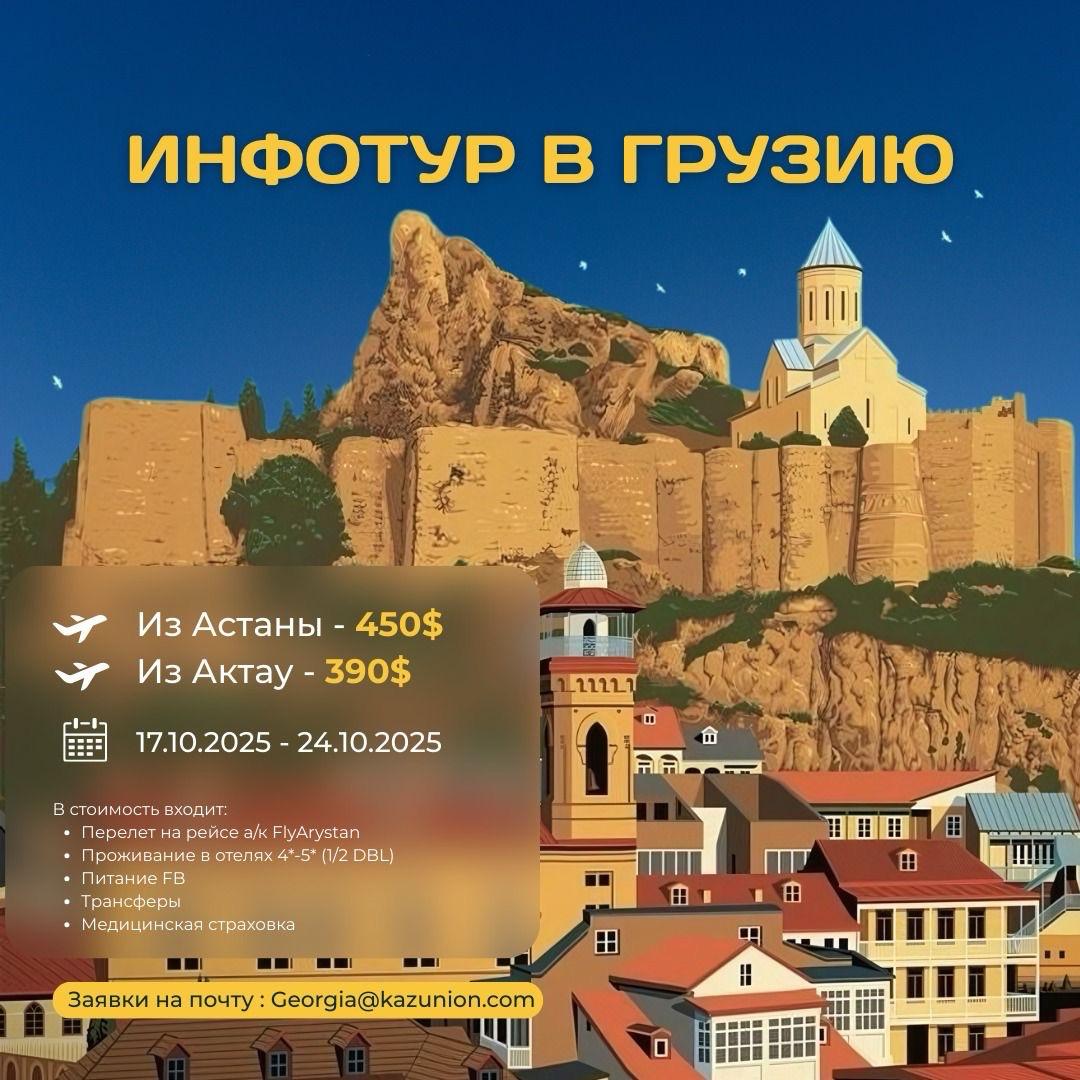 Инфотуры — Kazunion